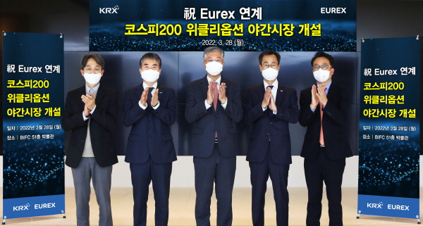 한국거래소, EUREX 연계 코스피200위클리옵션 상장기념식 개최