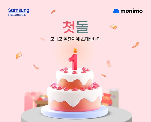 삼성금융네트웍스, 모니모 출시 1주년 기념 이벤트 진행