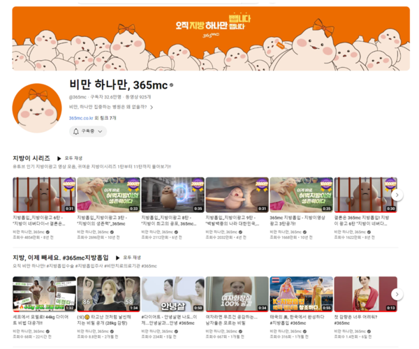 365mc 캐릭터 ‘지방이’, 유튜브 스타 등극…조회수 3억 회 돌파
