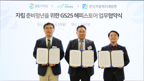 GS25, 자립 준비 청년 위한 ‘해피스토어’ 연다…"ESG 경영 강화"