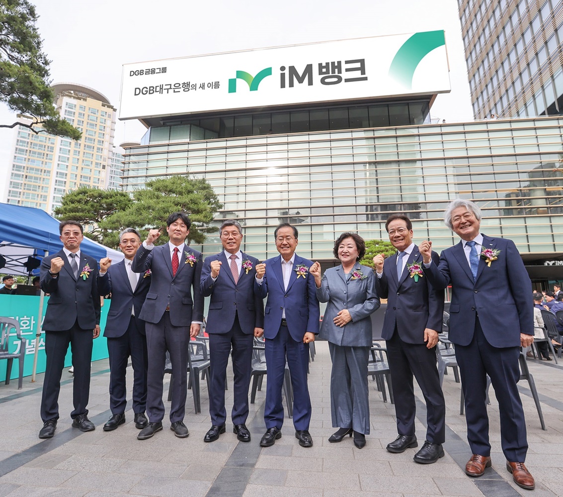 DGB대구은행 "이제 iM뱅크로 불러주세요"