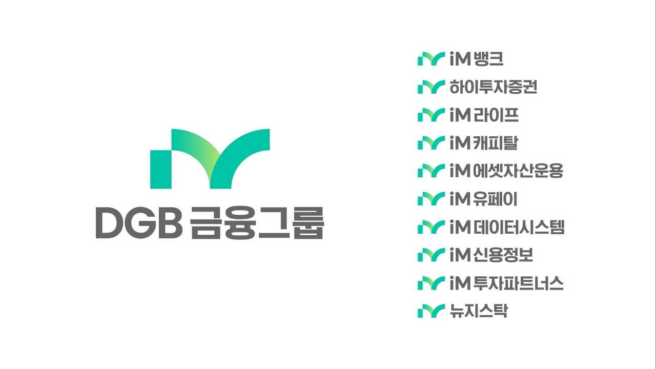 DGB대구은행 "이제 iM뱅크로 불러주세요"
