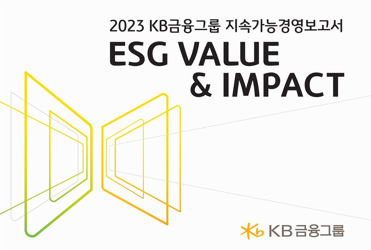 KB금융그룹, 지난해 ESG 활동·성과 담은 ‘지속가능경영보고서’ 발간