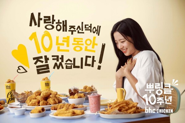 bhc 치킨, 신유빈의 ‘뿌링클’ 10주년 광고 비하인드컷 공개