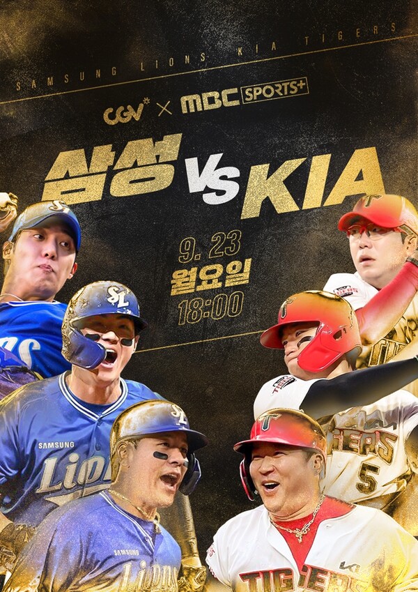 CGV, 사상 최초 KBO 리그 이원 생중계 실시…새 야구 응원문화 조성
