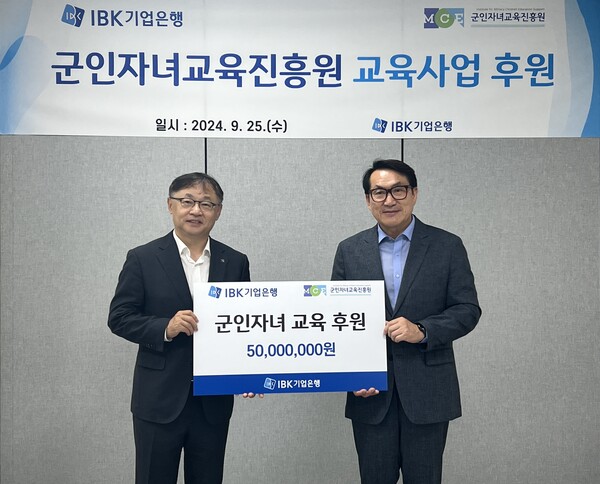 IBK기업은행, 군인자녀교육진흥원에 후원금 5000만원 전달
