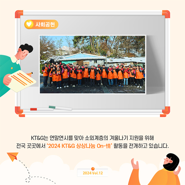 [카드뉴스] 지역사회와 소통하고 사회적 책임을 다하는 KT&G