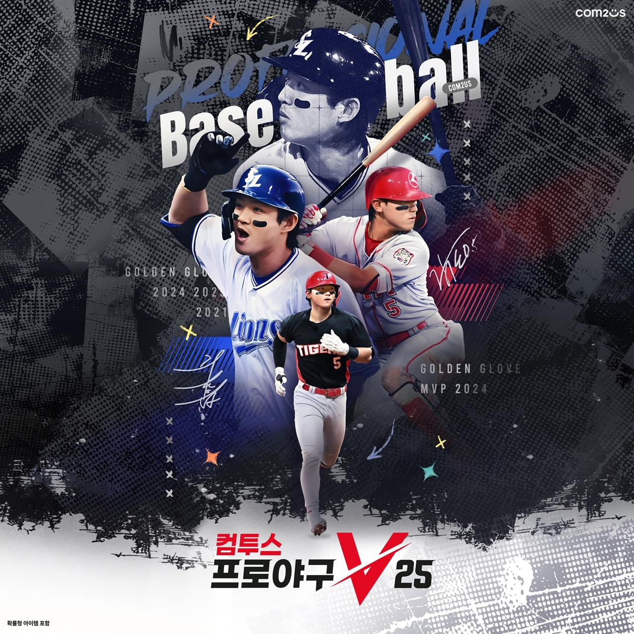 컴투스프로야구V25, KBO 시즌 맞이 대규모 업데이트