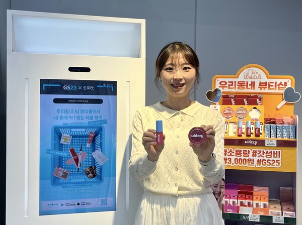"피부 진단부터 화장품 구입까지 편의점에서" GS25, ‘AI 퍼스널컬러 진단’ 서비스 론칭