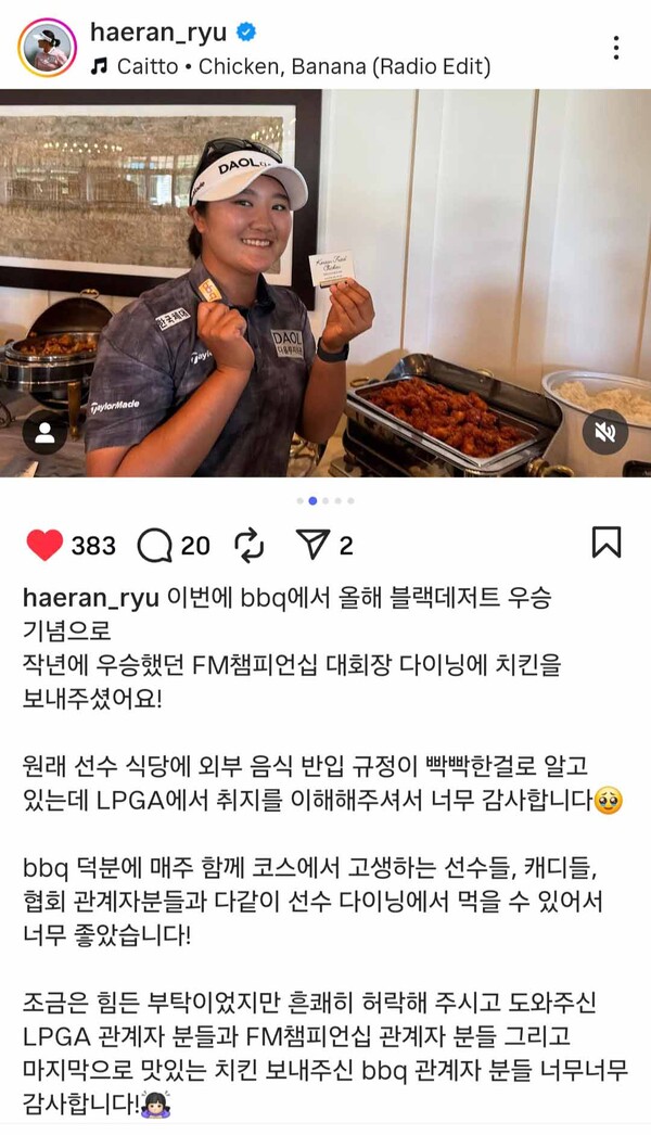 “유해란 프로가 쏜다” BBQ, LPGA ‘FM 챔피언십’에서 ‘K-치킨’ 제공