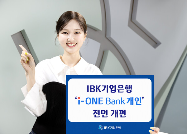 IBK기업은행, ‘i-ONE Bank 개인’ 앱 개편…금융 플랫폼 역할 강화