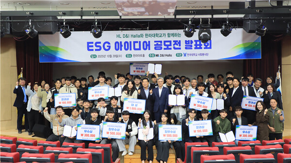 HL D&I한라, 한라대학교와 ESG 아이디어 공모전 개최