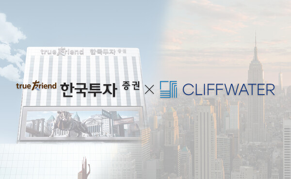 한국투자증권, 글로벌 대체운용사 ‘클리프워터’와 전략적 제휴…사모자산 공급 역량↑