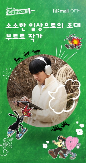 LF몰 OFM, "MZ세대 아트 팬덤 잡는다"…부르르 작가와 아트 라방