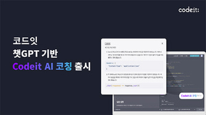 코드잇, 챗GPT 기반 ‘Codeit AI 코칭’ 출시.."최고의 학습 환경 제공"