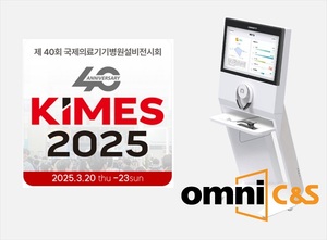 옴니씨앤에스, KIMES 2025 참가…"멘탈테크 혁신 선도"